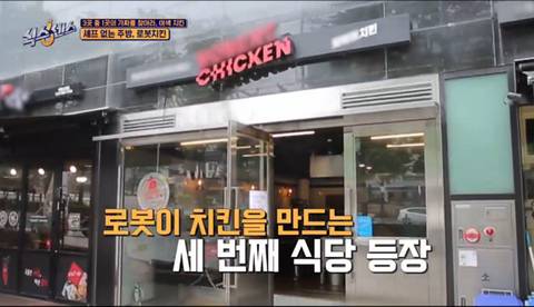 xTvn 식스센스 논현동 로봇치킨ㄷㄷ - 인스티즈(instiz) 이슈 카테고리