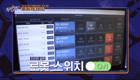 xTvn 식스센스 논현동 로봇치킨ㄷㄷ - 인스티즈(instiz) 이슈 카테고리