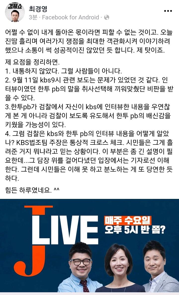최경영 KBS 기자 페이스북 - 인스티즈(instiz) 이슈 카테고리