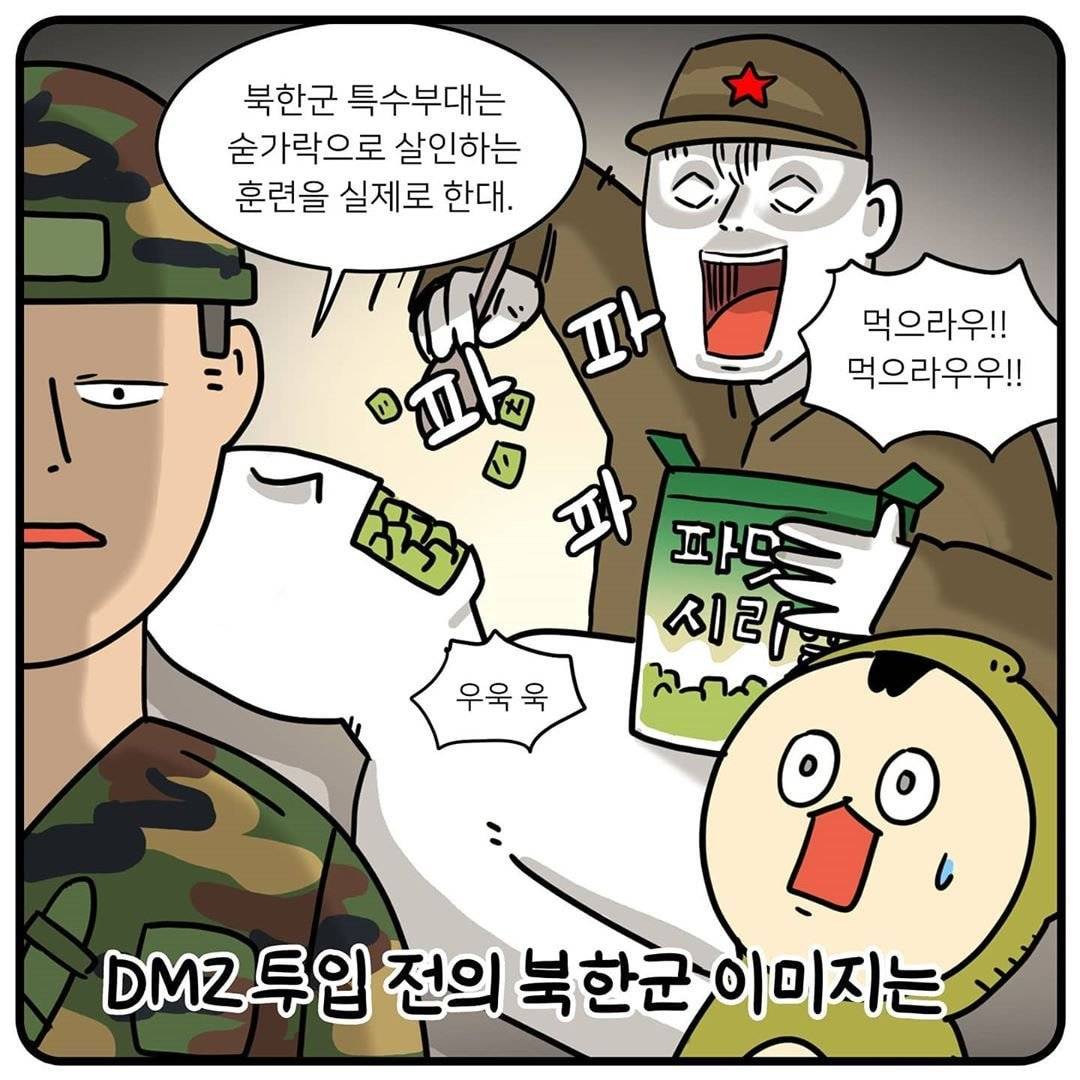 DMZ에서 북한군 관측한 썰.jpg - 인스티즈(instiz) 이슈 카테고리