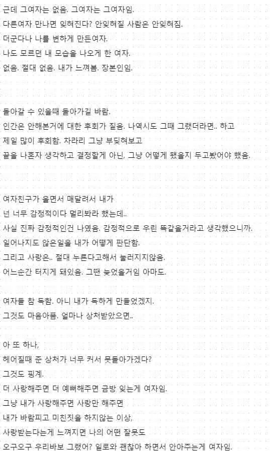 여친과 헤어진뒤 후폭풍이 온 남자 인스티즈 Instiz 이슈 카테고리