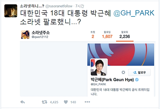 박근혜 대통령 소라넷 팔로했니…” 리트윗 폭발 인스티즈 Instiz 이슈 카테고리