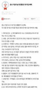 대기업의 복지 혜택 인스티즈 instiz 이슈 카테고리