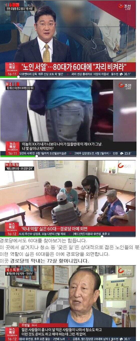 60대 노인들이 경로당에 안가는 이유 - 인스티즈(instiz) 이슈 카테고리