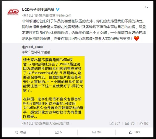 [LOL] LGD '마린' 장경환, 사생팬 때문에 몸살 - 인스티즈(instiz) 이슈 카테고리