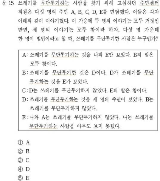 PSAT 2010년 기출 언어논리영역.jpg 정답공개 - 인스티즈(instiz) 이슈 카테고리