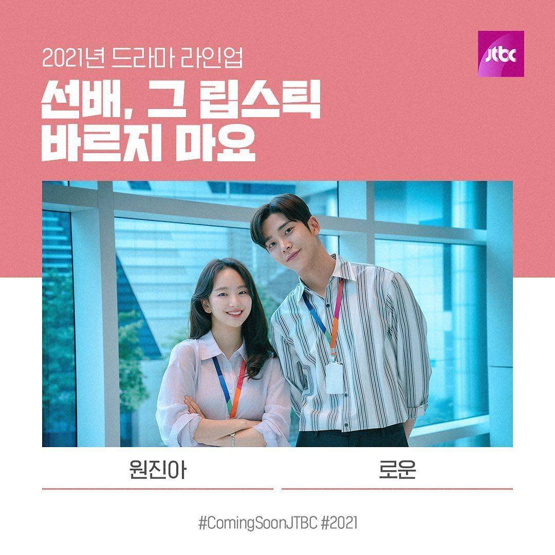 JTBC 2021 드라마 라인업 - 인스티즈(instiz) 이슈 카테고리
