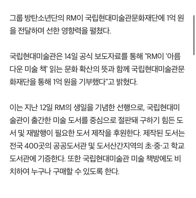 '어려운 청소년들을 위해'..방탄소년단 RM, 국립현대미술관에 1억 원 기부[공식] - 인스티즈(instiz) 이슈 카테고리