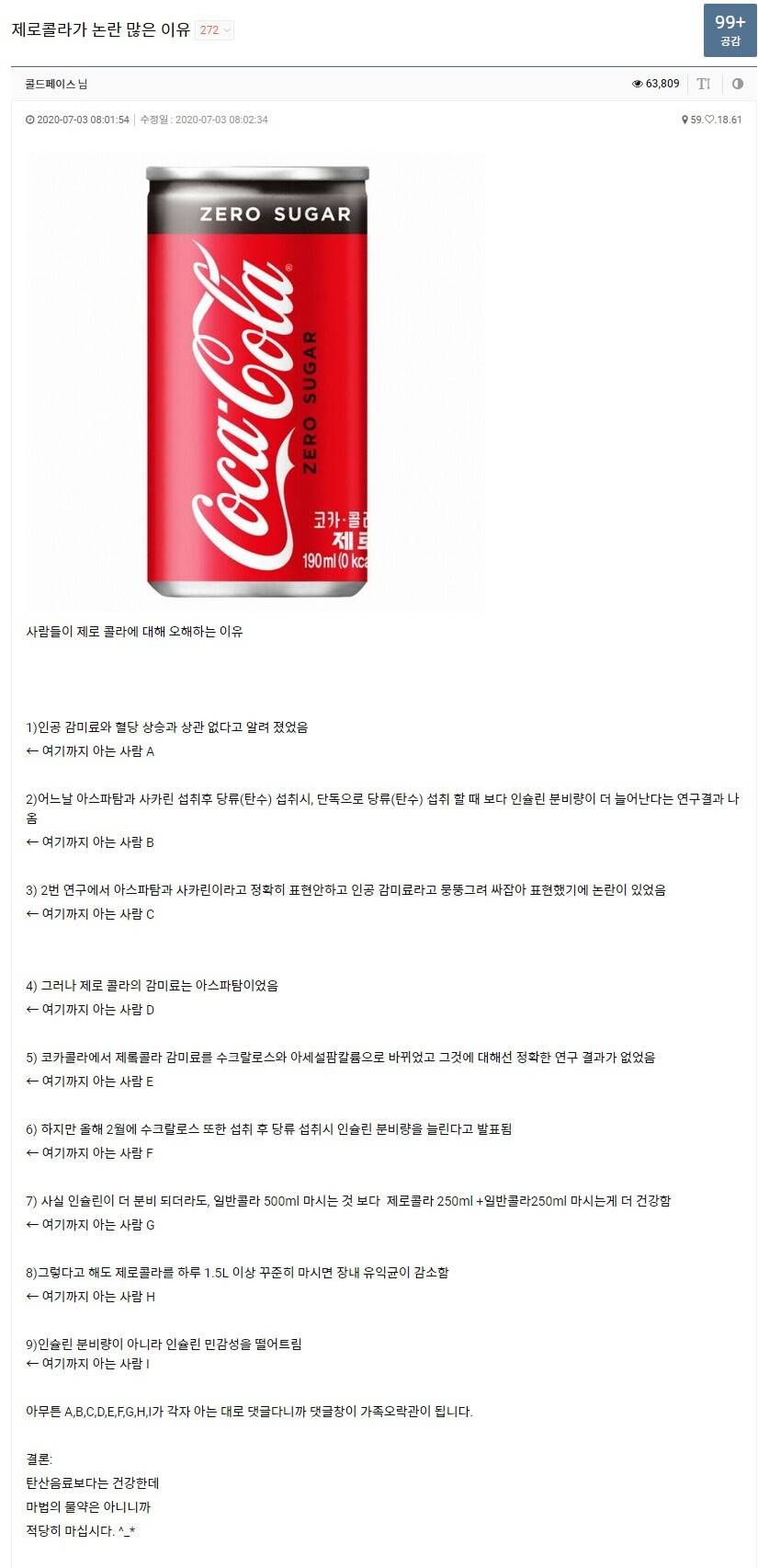 제로콜라가 논란이 많은이유 인스티즈 Instiz 인티포털 카테고리