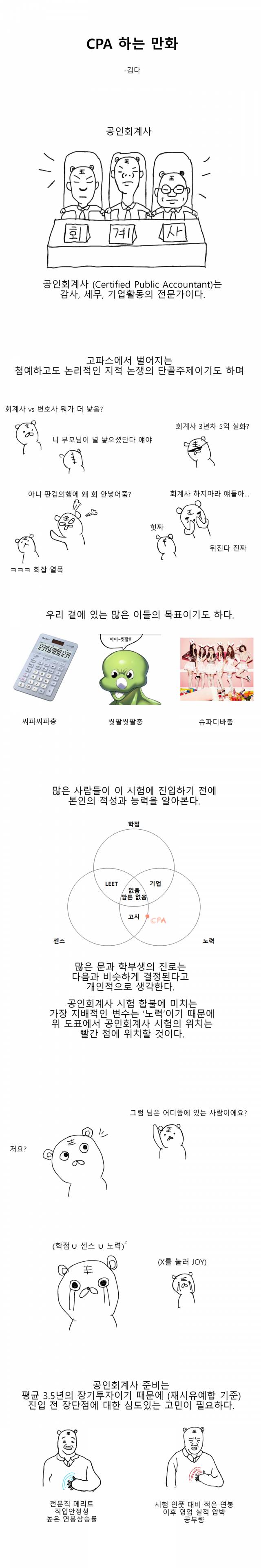 CPA하는 만화 - 1, 2편 - 인스티즈(instiz) 인티포털 카테고리