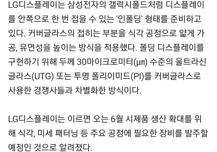 애플도 '폴더블폰' 내놓는다…LGD, 디스플레이 개발 착수 - 인스티즈(instiz) 이슈 카테고리