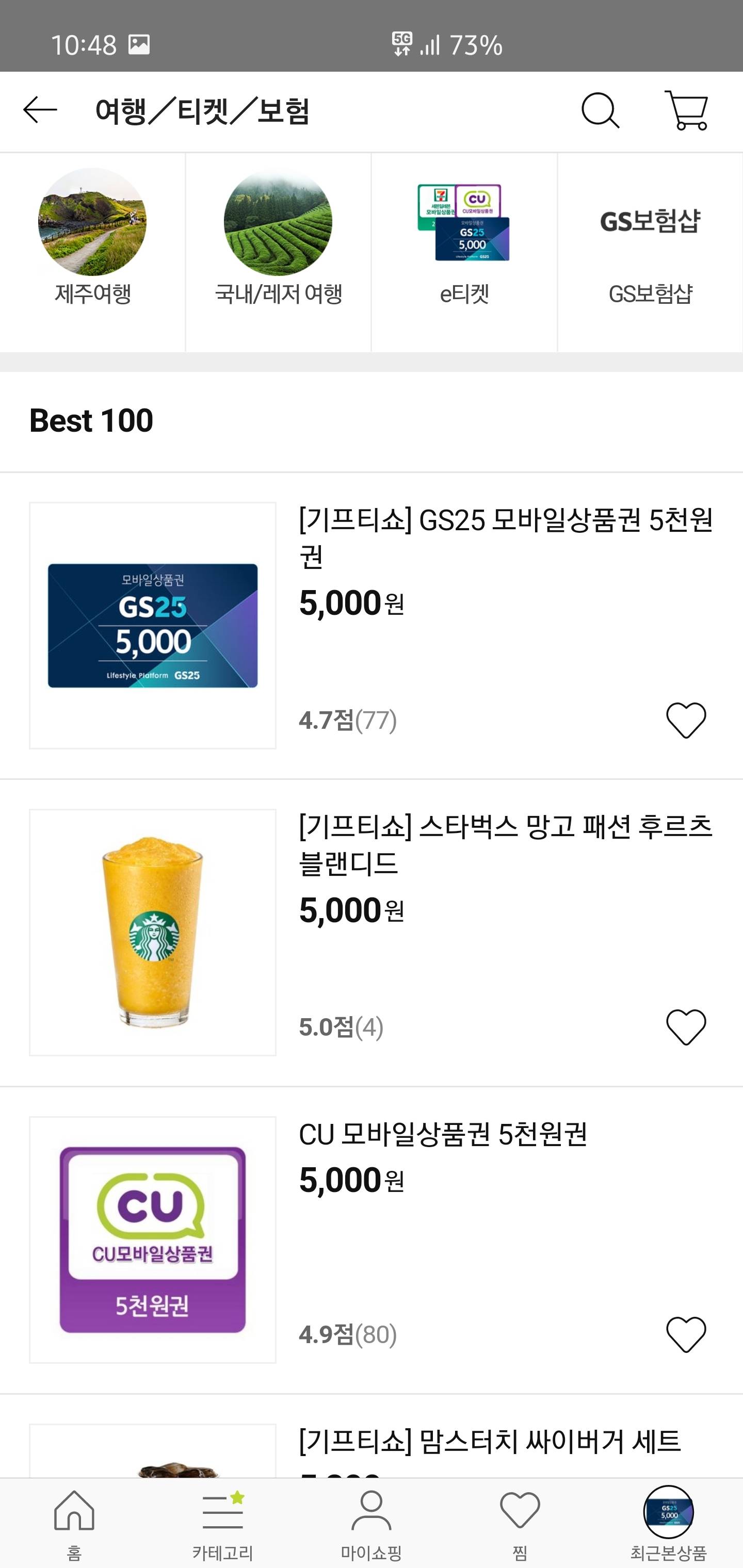 CU, GS25 5,000원 상품권을 2,000원으로 구매한다? (TOSS사용자 한정) - 인스티즈(instiz) 이슈 카테고리