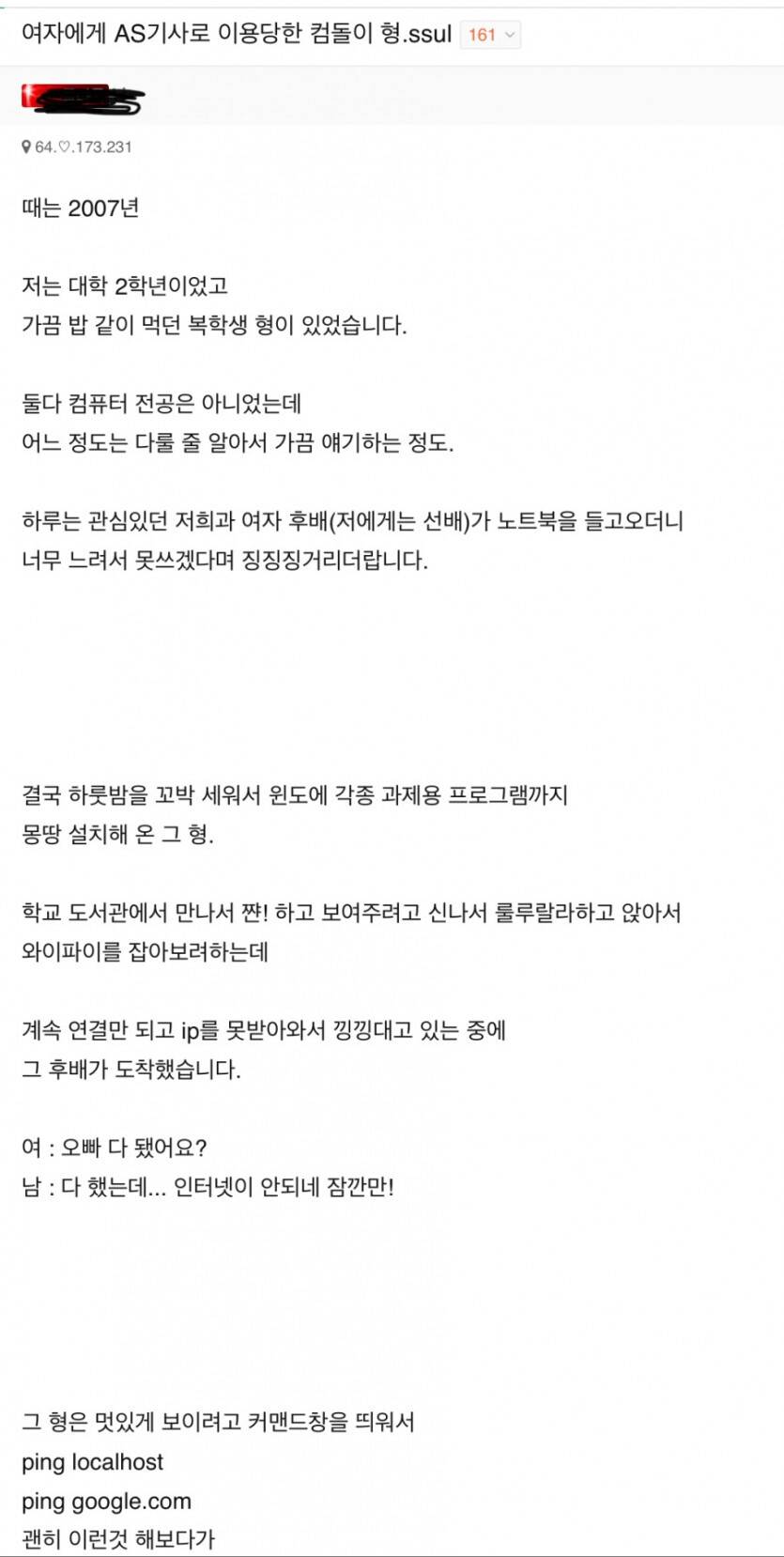 여자에게 AS기사로 이용당한 컴돌이 형 - 인스티즈(instiz) 이슈 카테고리