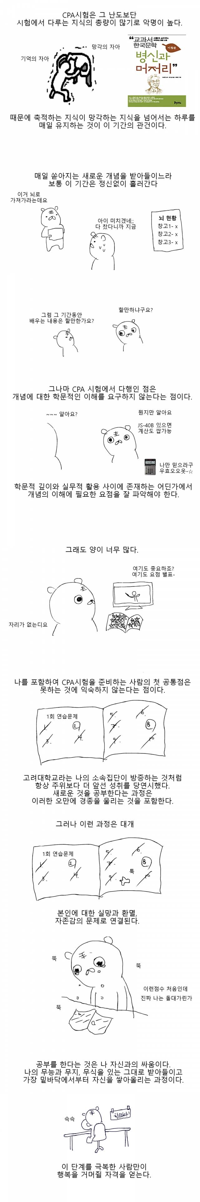 CPA하는만화 - 3 - 인스티즈(instiz) 이슈 카테고리