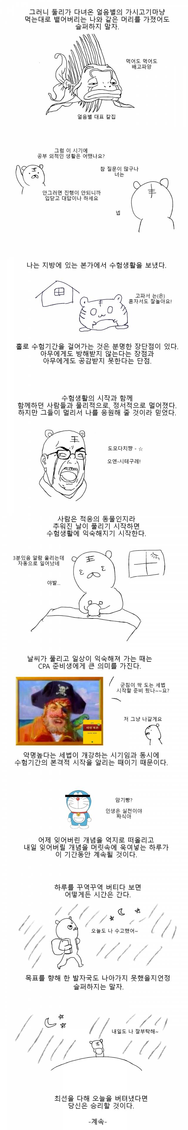 CPA하는만화 - 3 - 인스티즈(instiz) 이슈 카테고리