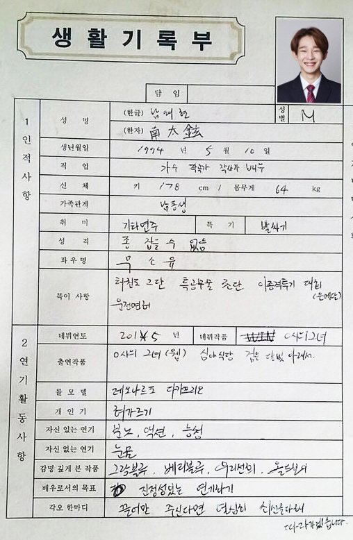 '배우학교' 학생 7인, 교복샷+생활기록부 공개 - 인스티즈(instiz) 이슈 카테고리