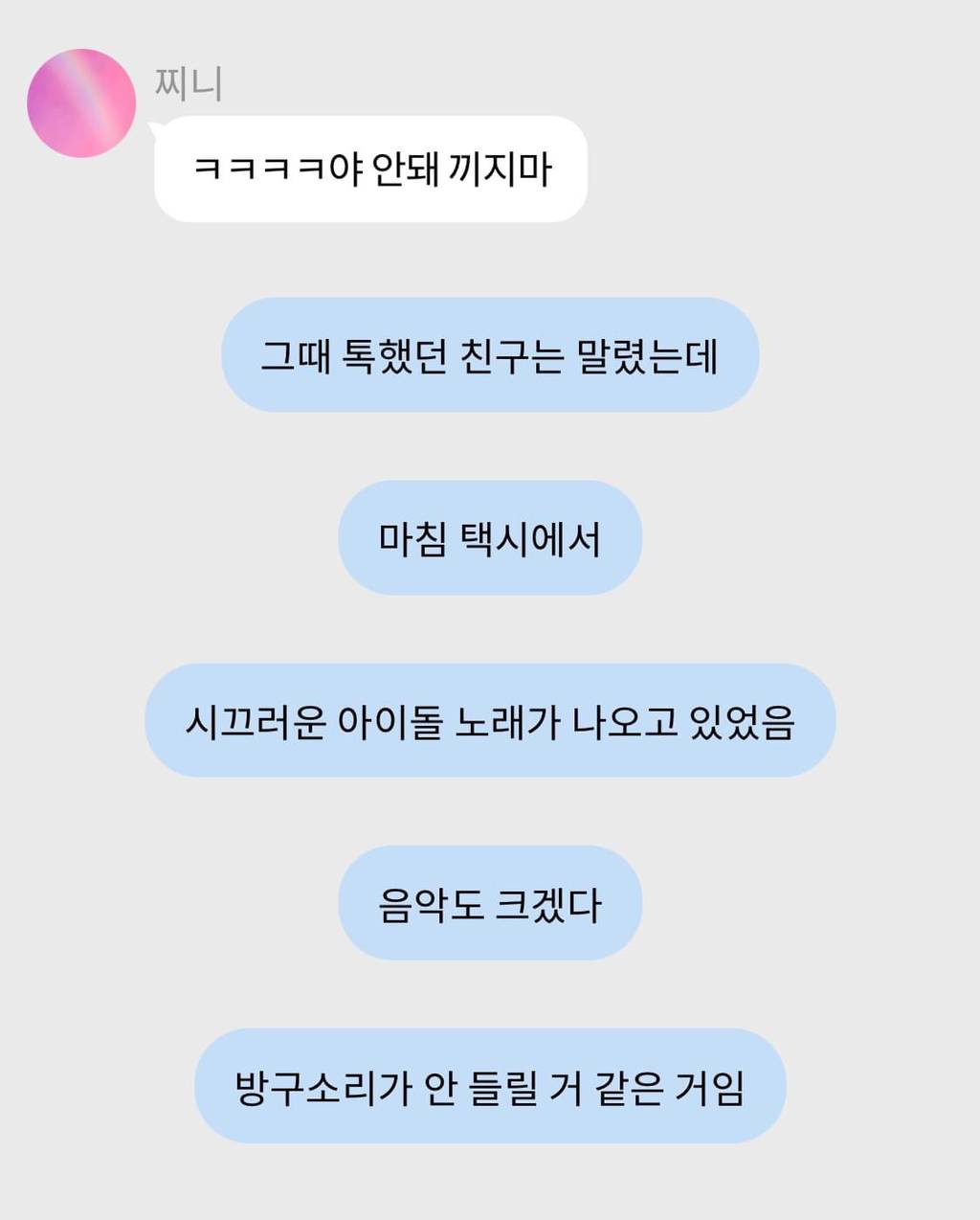 택시에서 방구 뀐 썰 인스티즈instiz 이슈 카테고리