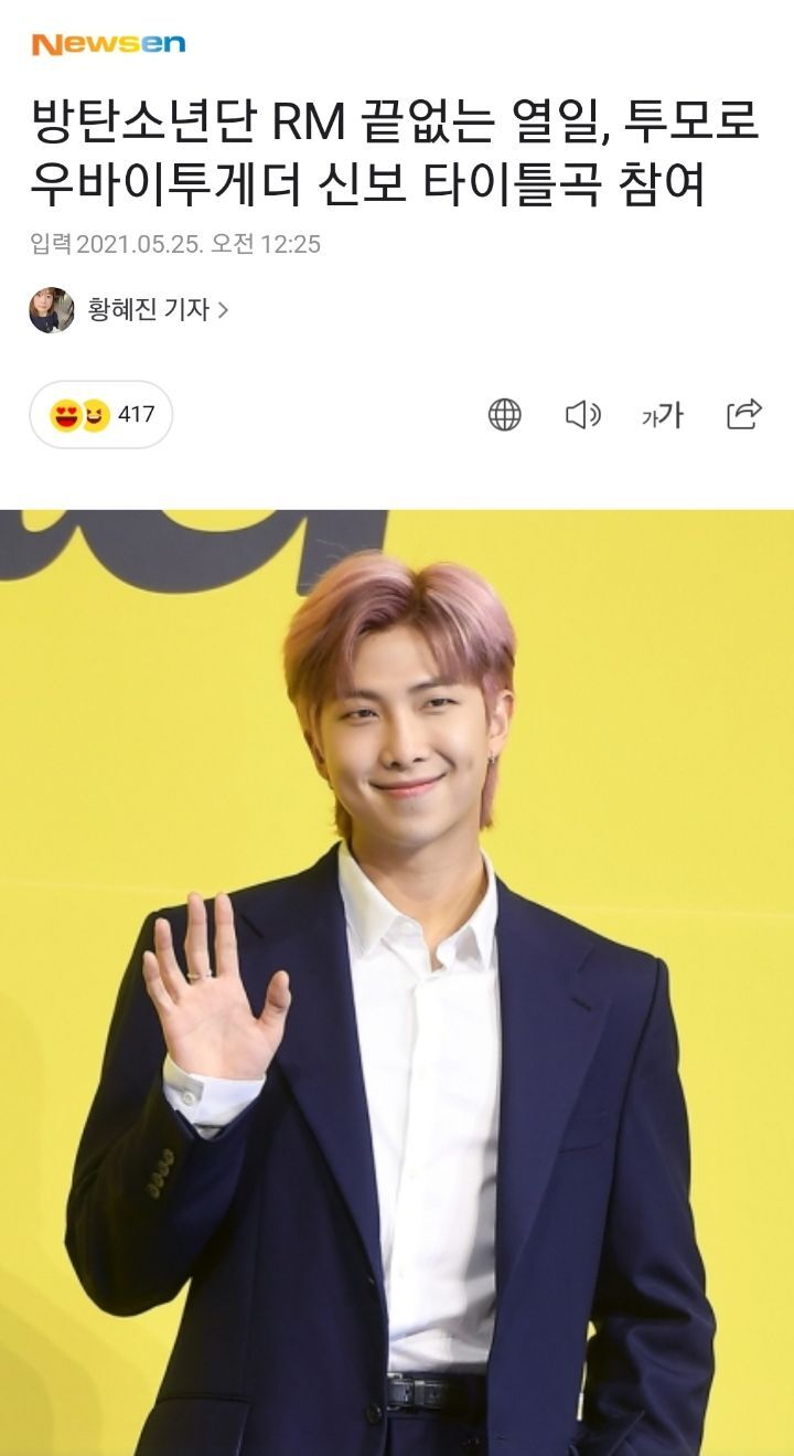 방탄소년단 RM 끝없는 열일, 투모로우바이투게더 신보 타이틀곡 참여 - 인스티즈(instiz) 이슈 카테고리