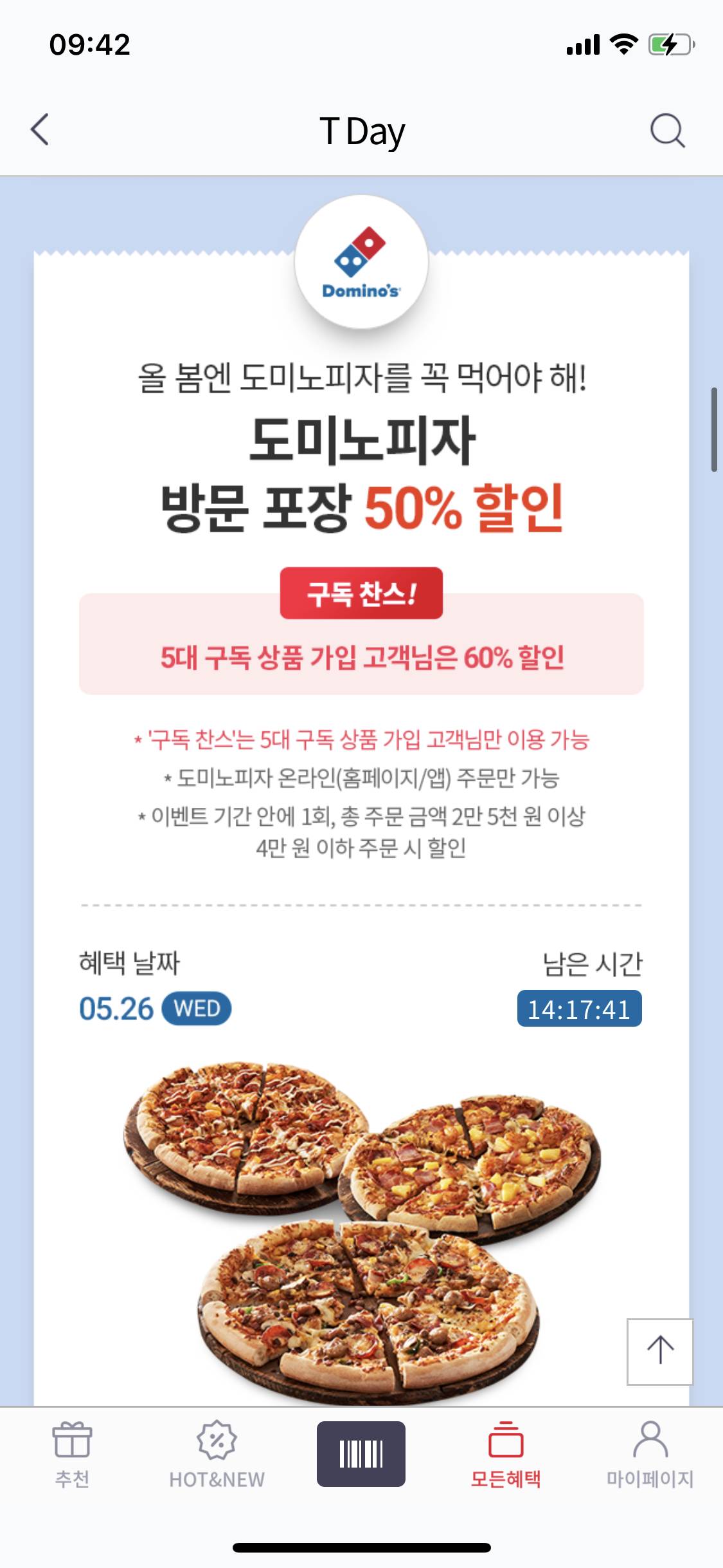 SKT T day 도미노 50% 할인 - 인스티즈(instiz) 이슈 카테고리