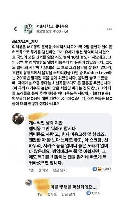 Mc몽 음악을 소비하시나요??? - 인스티즈(instiz) 이슈 카테고리