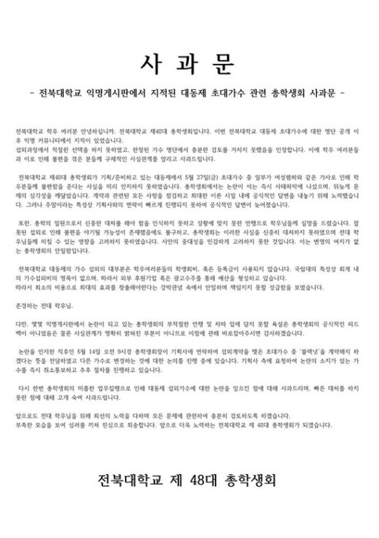 'oo 빨고 싶어' 선정적 가사, 전북대 래퍼 블랙넛 축제 섭외 논란 - 인스티즈(instiz) 이슈 카테고리