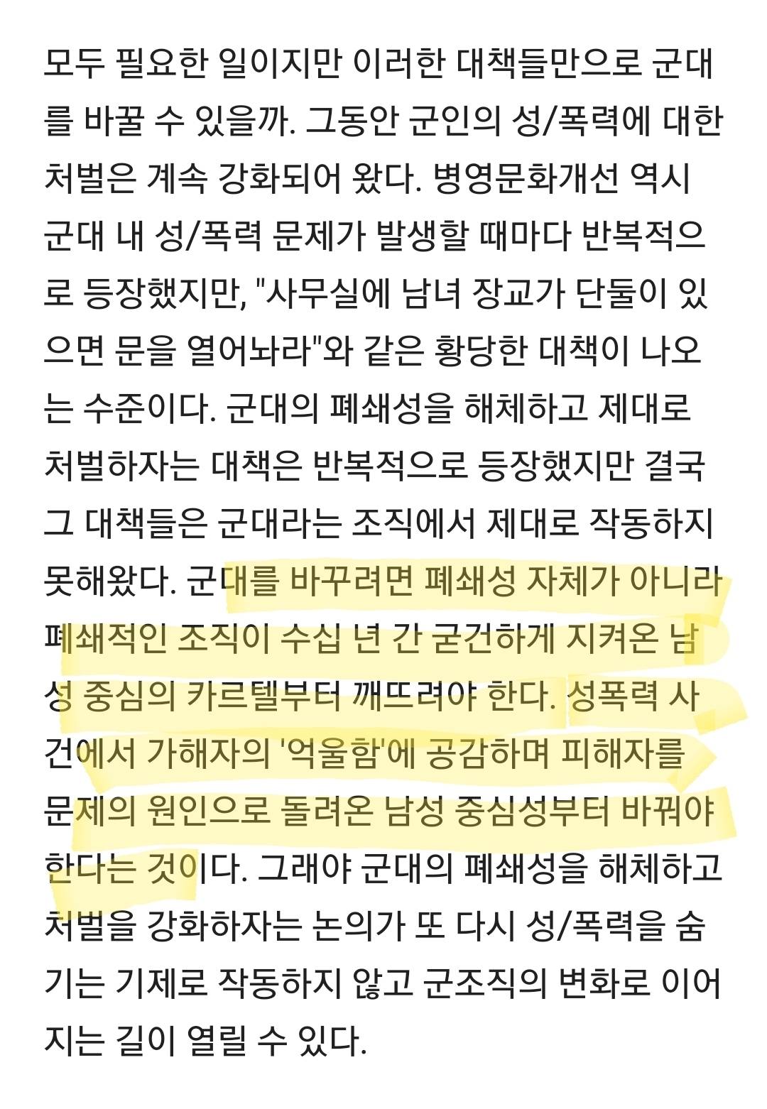 여군을 군인이 아닌 여성으로 만드는 군대 인스티즈 Instiz 인티포털 카테고리