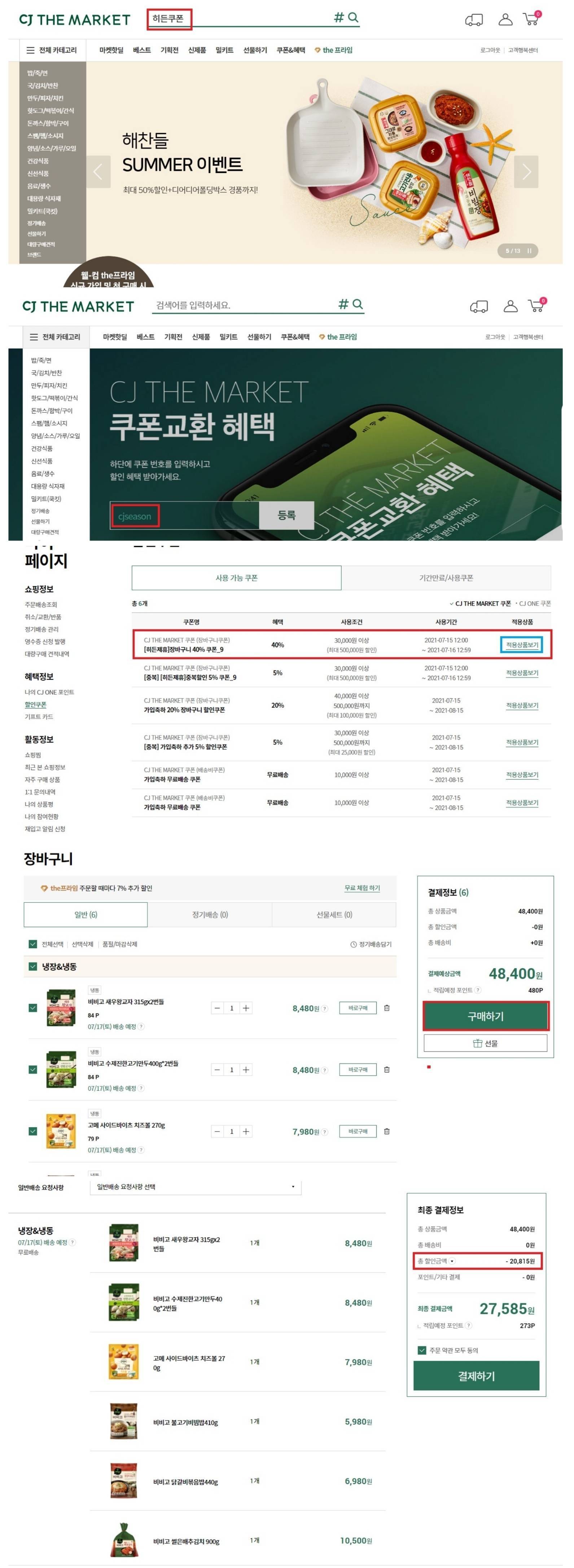 Cj market 45%할인(비비고 만두, 김치 등) - 인스티즈(instiz) 이슈 카테고리