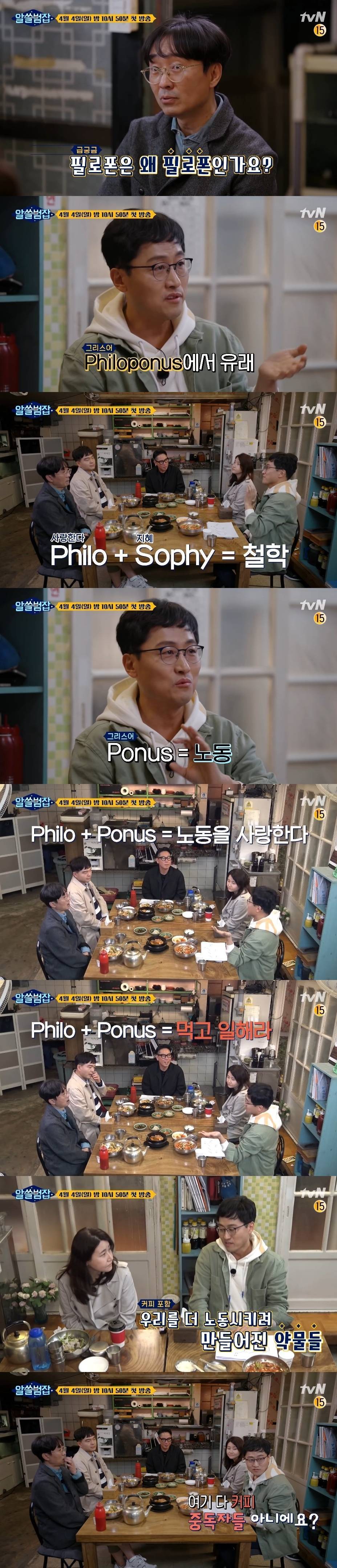 [알쓸범잡] 인간이 20세기부터 미친듯이 마약을 발명한 EU (ft. 커피) - 인스티즈(instiz) 이슈 카테고리