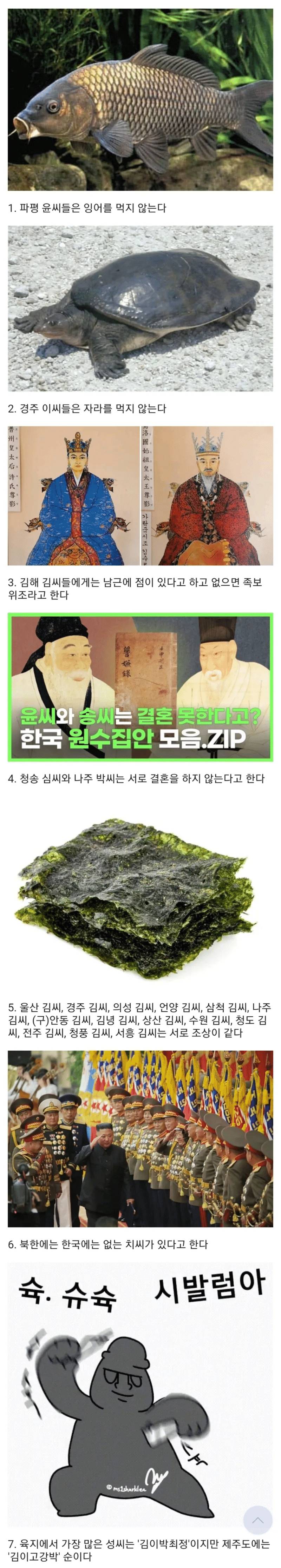 몰라도 상관없는 성씨 TMI 10가지 - 인스티즈(instiz) 이슈 카테고리