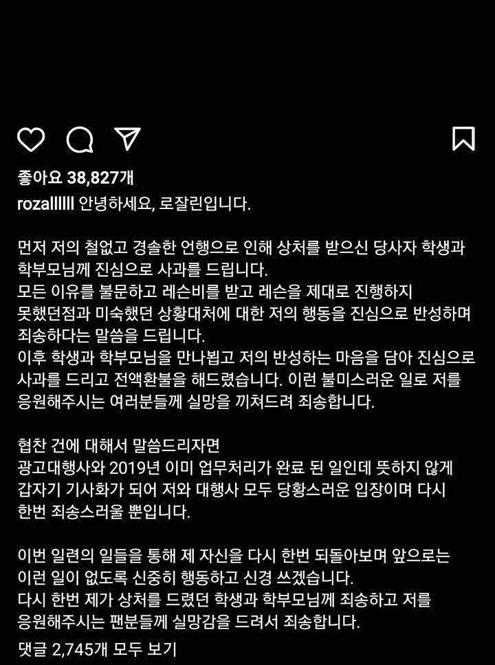 스우파 로잘린 레슨비 먹튀 논란 사과글 인스티즈 Instiz 이슈 카테고리
