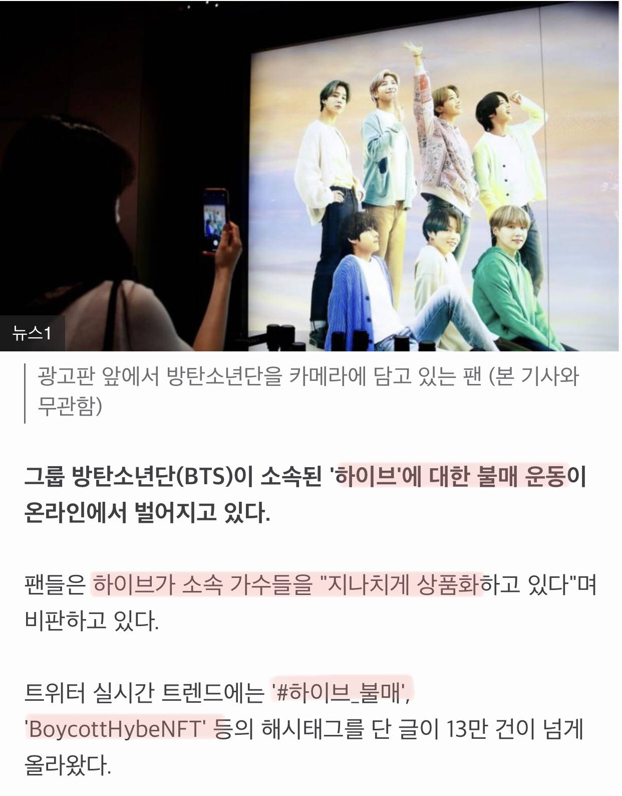 BTS: 방탄소년단 팬들이 소속사 '하이브' 불매 운동 시작한 이유는? - 인스티즈(instiz) 인티포털