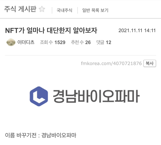 NFT가 얼마나 대단한지 알아보자 - 인스티즈(instiz) 인티포털