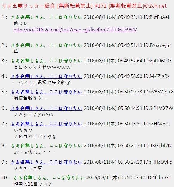 [2ch] 리우올림픽 축구, 한국 멕시코에 승리 8강! 실황 일본반응 - 인스티즈(instiz) 이슈 카테고리