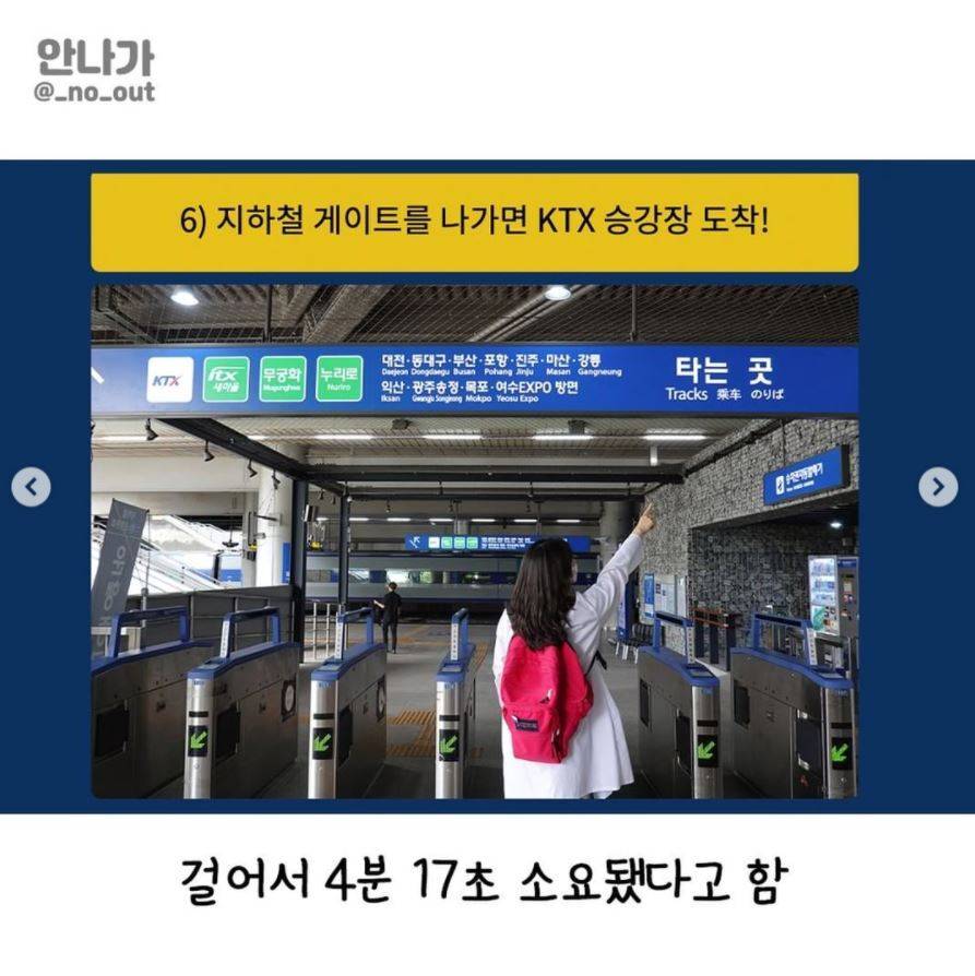 서울역 KTX 5분 안에 가는 가장 빠른 방법.jpg - 인스티즈(instiz) 인티포털