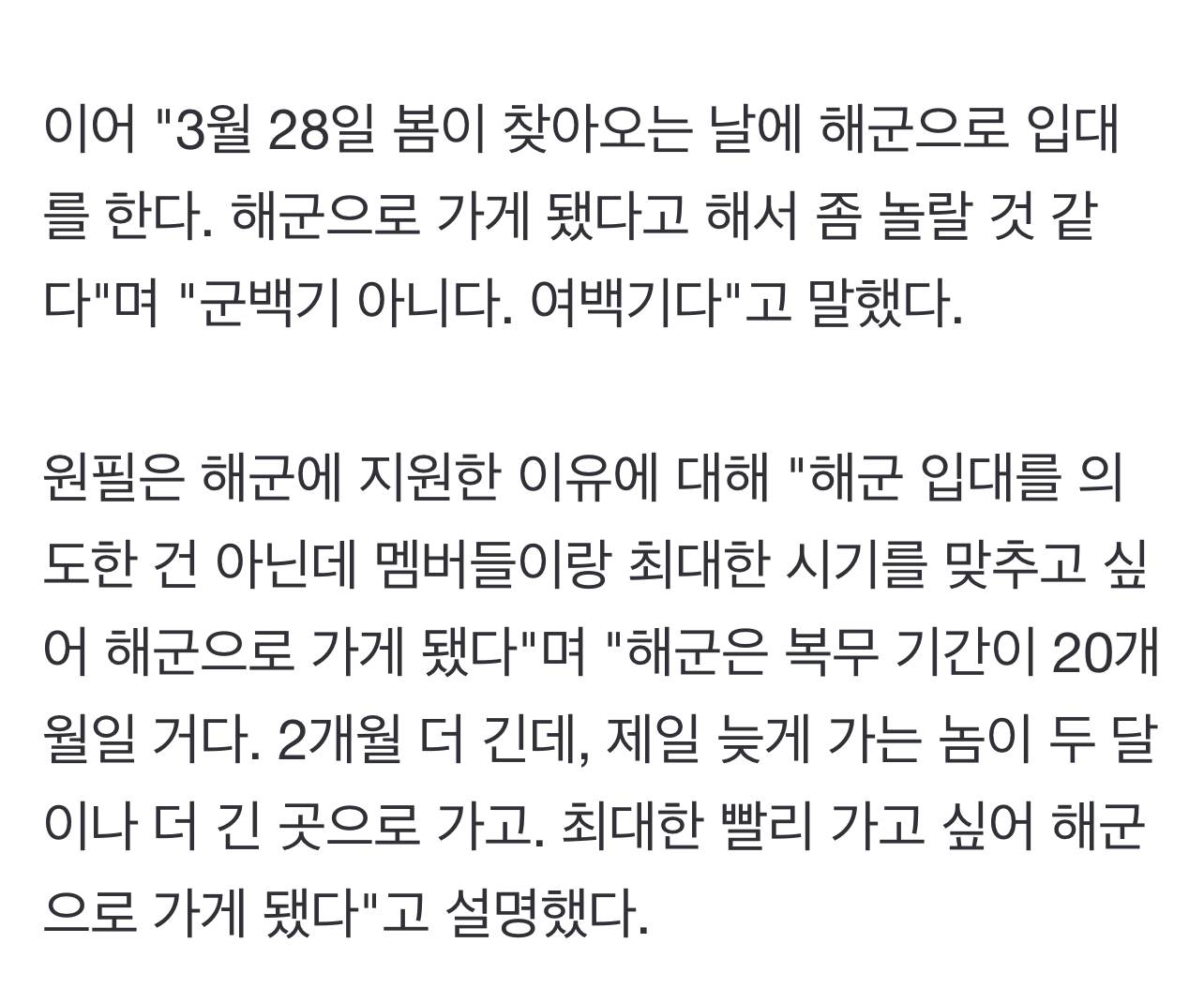 DAY6 원필, 3월 28일 해군 입대 확정"멋지게 돌아오겠다” - 인스티즈(instiz) 인티포털 카테고리