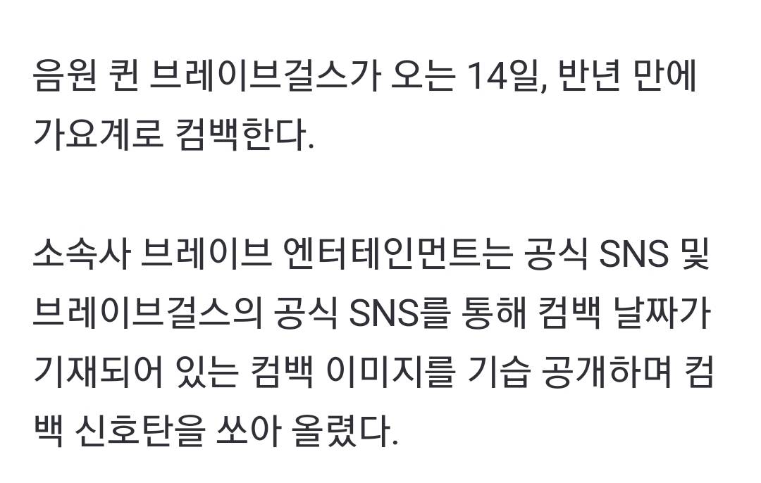 브레이브걸스 14일 컴백 인스티즈 Instiz 이슈 카테고리
