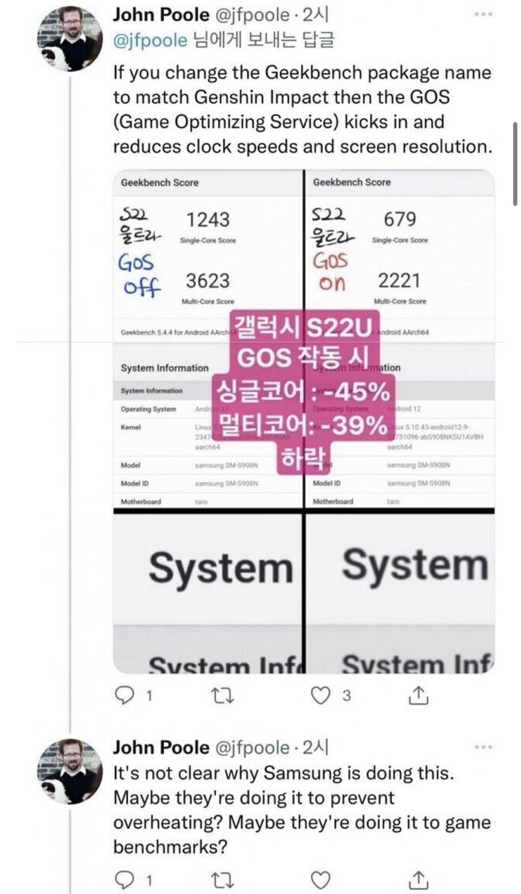 삼성 갤럭시 gos 성능 조작 관련 긱벤치에서 전수조사 들어감 (+갤럭시s22 긱벤치 재조사 결과) - 인스티즈(instiz) 이슈 카테고리