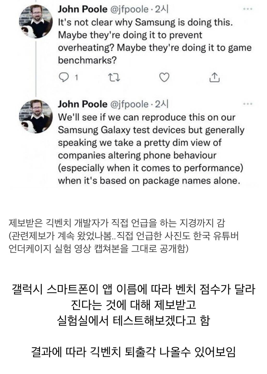 삼성 갤럭시 gos 성능 조작 관련 긱벤치에서 전수조사 들어감 (+갤럭시s22 긱벤치 재조사 결과) - 인스티즈(instiz) 이슈 카테고리