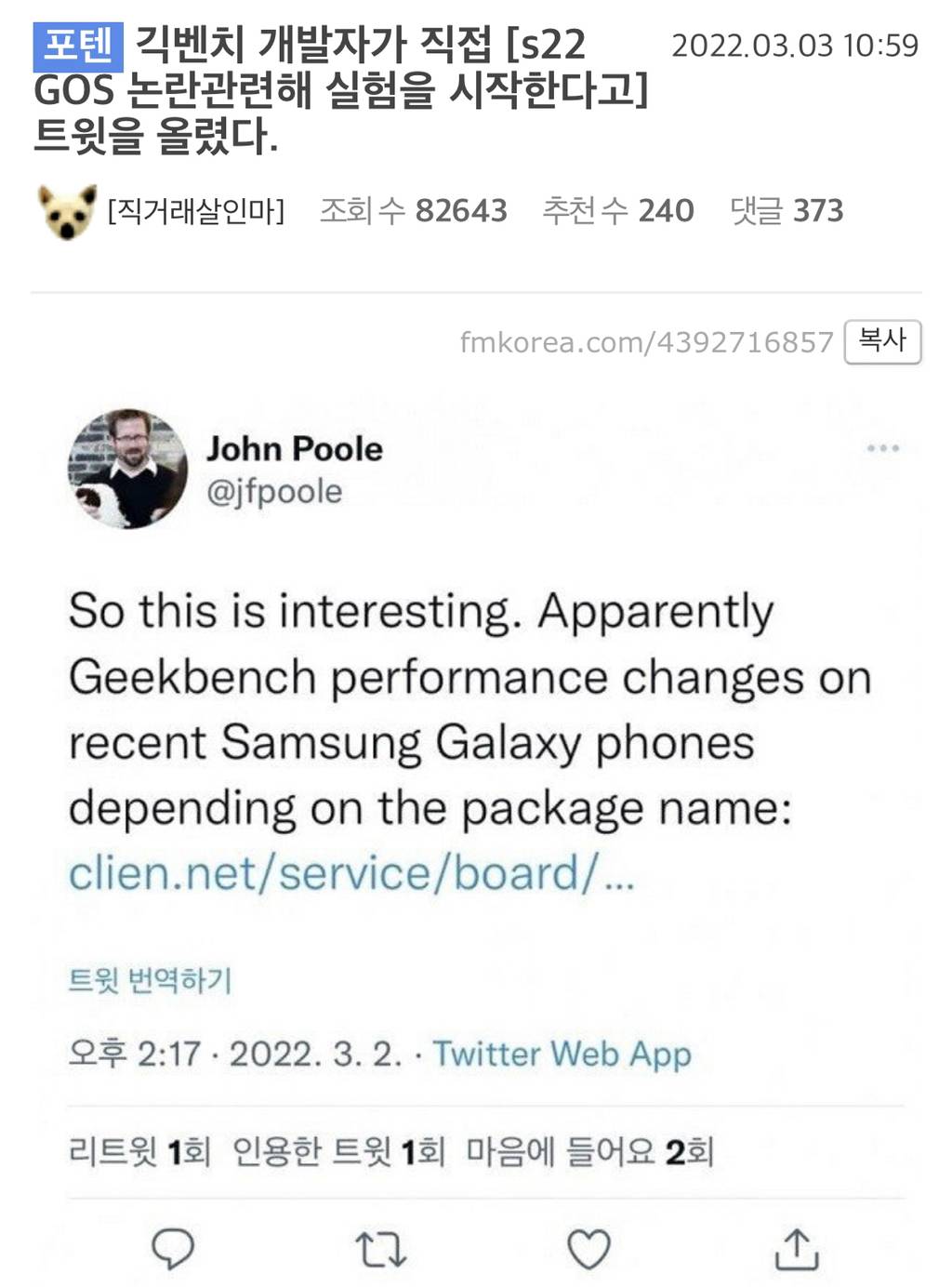 삼성 갤럭시 gos 성능 조작 관련 긱벤치에서 전수조사 들어감 (+갤럭시s22 긱벤치 재조사 결과) - 인스티즈(instiz) 이슈 카테고리