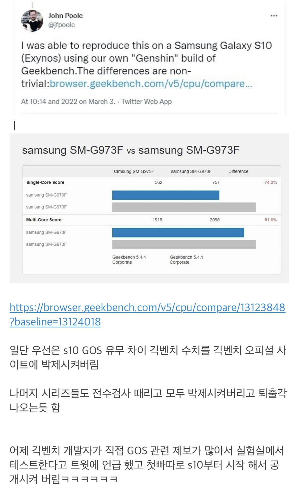 삼성 갤럭시 gos 성능 조작 관련 긱벤치에서 전수조사 들어감 (+갤럭시s22 긱벤치 재조사 결과) - 인스티즈(instiz) 이슈 카테고리