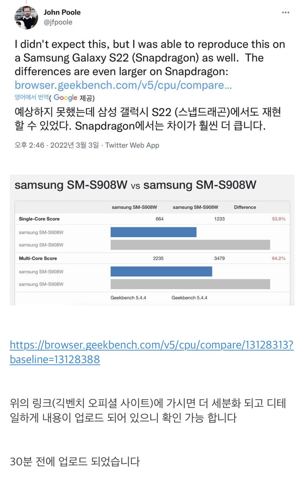 삼성 갤럭시 gos 성능 조작 관련 긱벤치에서 전수조사 들어감 (+갤럭시s22 긱벤치 재조사 결과) - 인스티즈(instiz) 이슈 카테고리