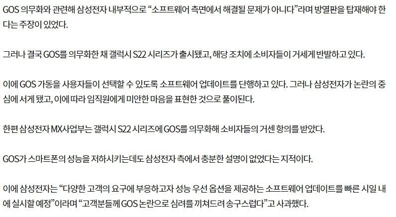 노태문 삼성전자 MX사업부장 GOS 사태 관련 입장.txt - 인스티즈(instiz) 이슈 카테고리