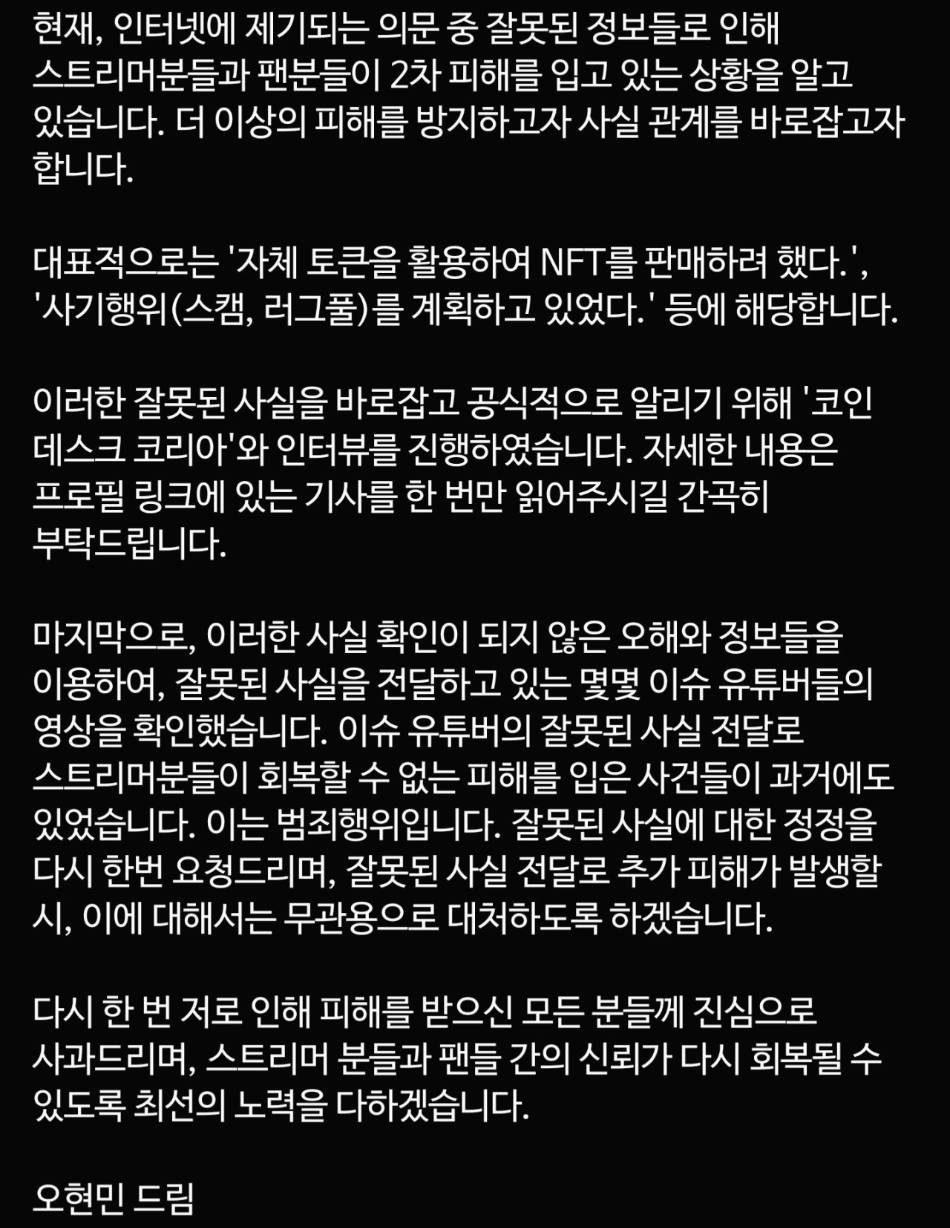 오현민 NFT 사업 관련 사과문 - 인스티즈(instiz) 이슈 카테고리