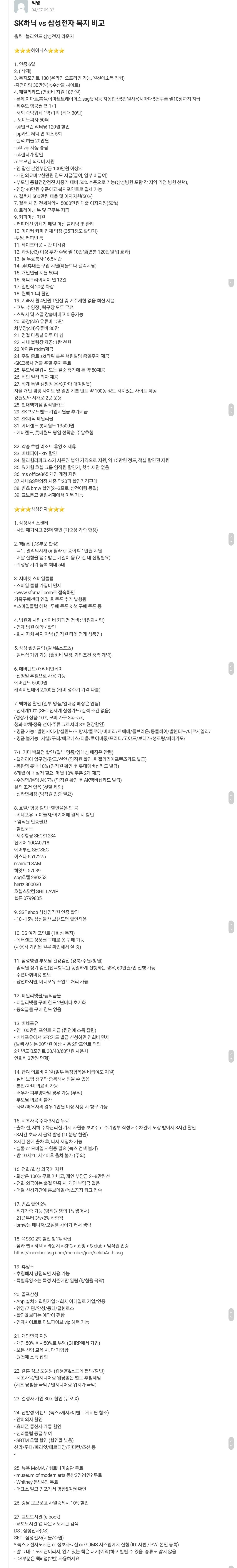삼성전자 VS SK하이닉스 복지 비교.jpg - 인스티즈(instiz) 이슈 카테고리