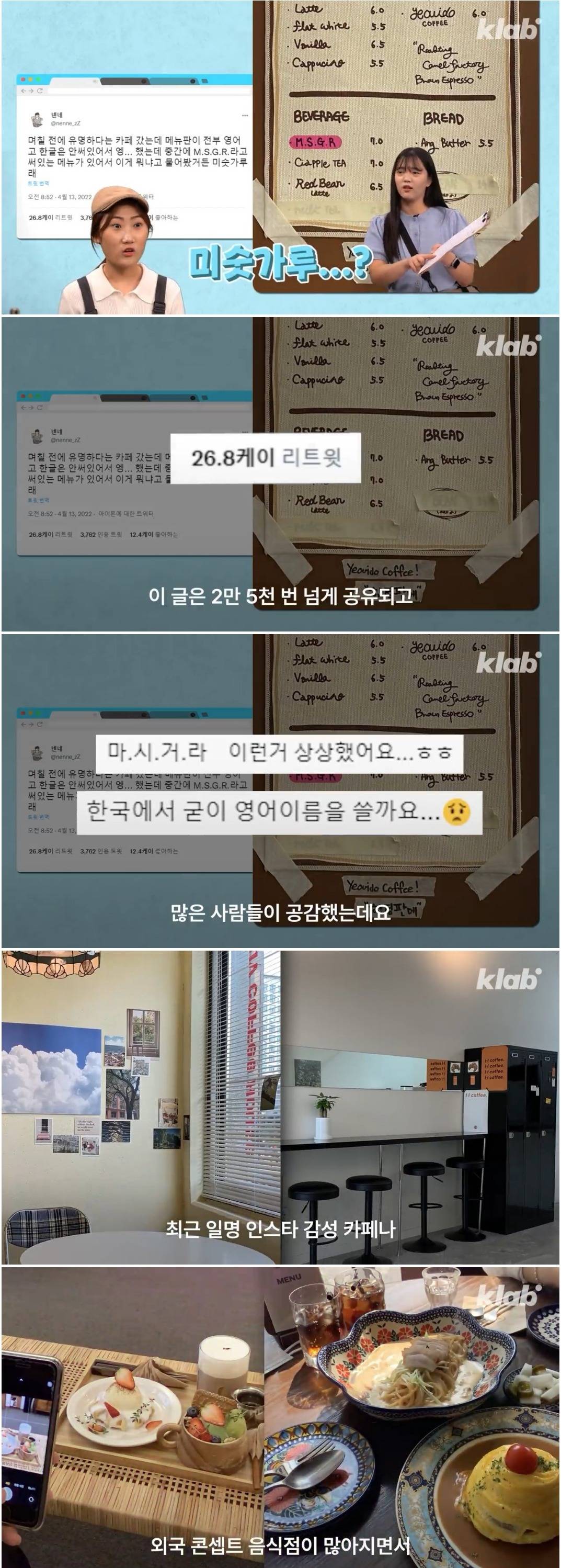카페 메뉴판에 써있는 'MSGR'...... 이게 뭐지??????.jpg - 인스티즈(instiz) 이슈 카테고리
