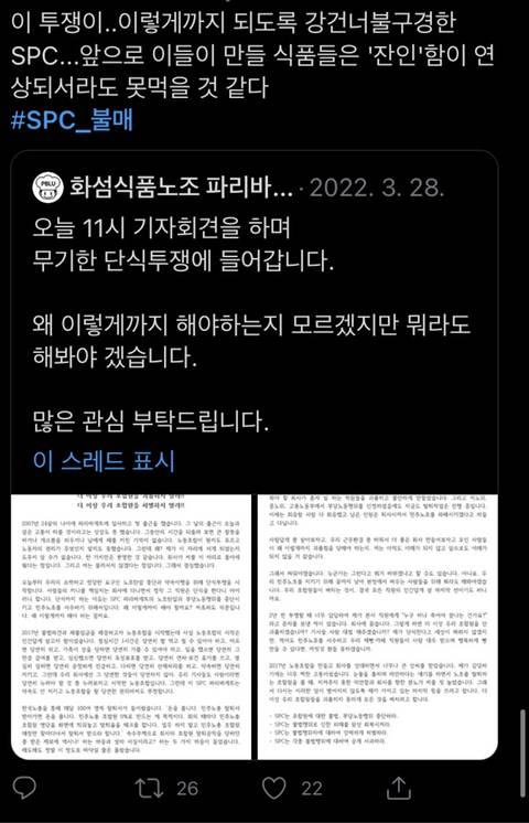 트위터에서 남양루트 타고 있는 SPC - 인스티즈(instiz) 이슈 카테고리