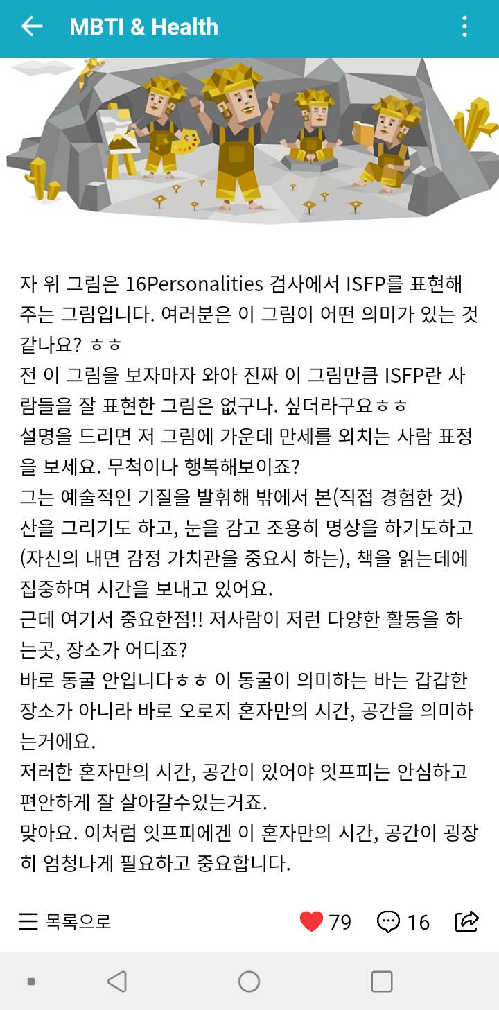 ISFP(잇프피)의고찰 혼자만의 시간 (feat.연락문제) - 인스티즈(instiz) 이슈 카테고리