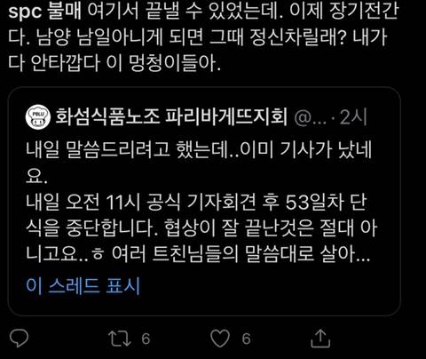 트위터 실트에 뜬 #SPC불매 - 인스티즈(instiz) 인티포털 카테고리