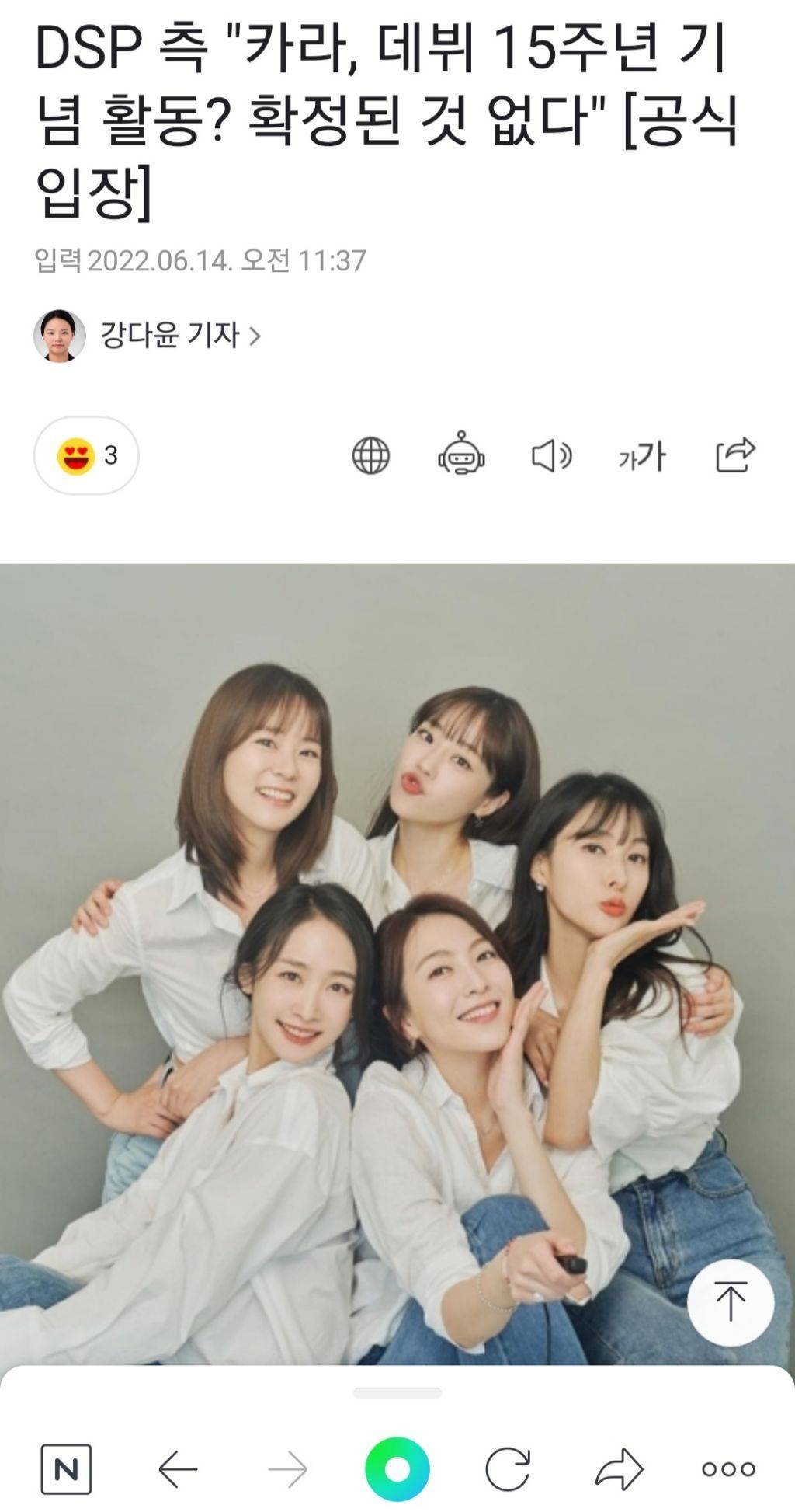 DSP 측'카라, 데뷔 15주년 기념 활동? 확정된 것 없다'[공식입장] - 인스티즈(instiz) 이슈 카테고리