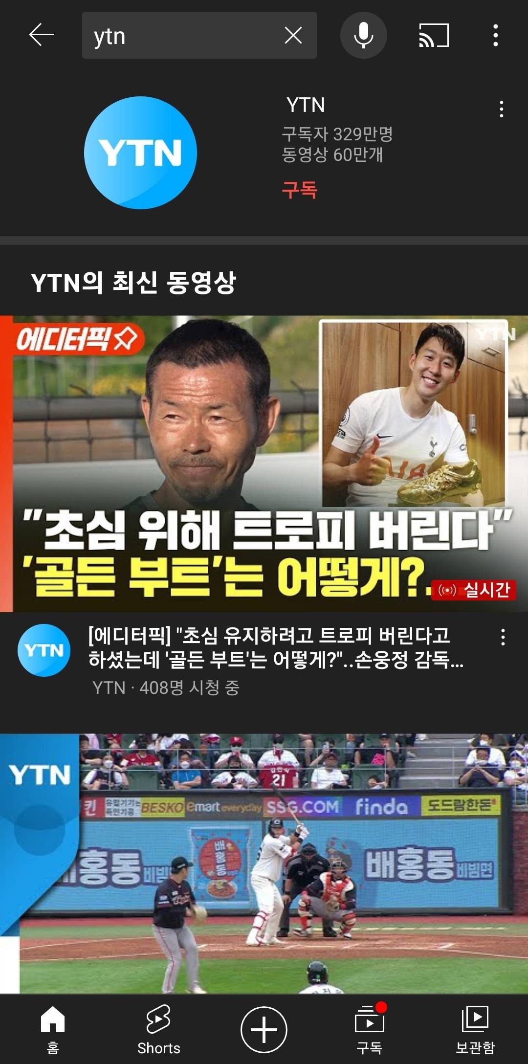 YTN 공식 유튜브 계정 정지먹음 - 인스티즈(instiz) 인티포털 카테고리